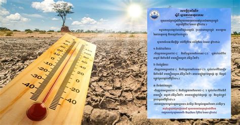 ស្ថានភាពធាតុអាកាសនៅកម្ពុជា ចាប់ពីថ្ងៃទី២៨ ដល់ថ្ងៃទី៣០ ខែមេសា ឆ្នាំ២០២៤ Khmerload Cambodia