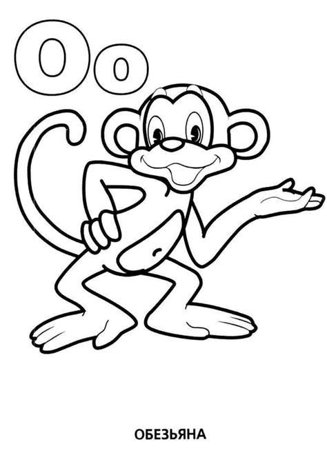 Раскраски мультики зверополис Разукрашки Буква О пятнистый осьминог Раскраска для печати