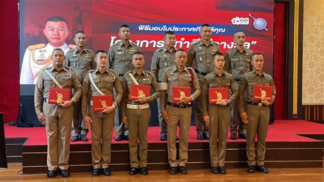 ผบ ตร มอบใบประกาศเกียรติคุณ 6 ตำรวจ“โครงการทำดีมีรางวัล”