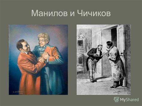 Образы Манилова и Коробочки в поэме Н В Гоголя «Мертвые души презентация онлайн