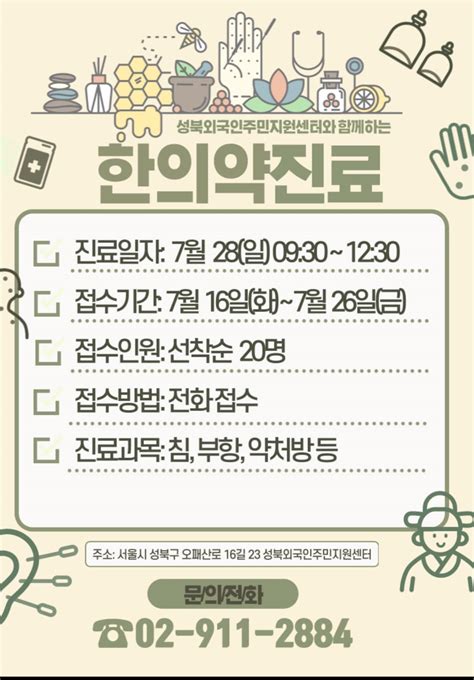 Korea 💊💊💊БҮХ ТӨРЛИЙН ВИЗТАЙ ИРГЭДЭД ҮНЭГҮЙ УЛАМЖЛАЛТ ЭМЧИЛГЭЭ ХИЙНЭ~~~💊💊💊 ️ Сонгбуг дүүргийн