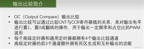 Stm32——tim输出比较寄存器 Cnt Csdn博客 Stm32——tim输出比较寄存器 Cnt Csdn博客