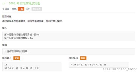 Swust Oj 1099 希尔排序算法实现 C实现oj 希尔排序 C Csdn博客 Swust Oj 1099 希尔排序算法实现 C实现oj 希尔排序 C Csdn博客