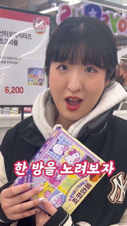 산리오 스피너즈를 찾아서 Youtube