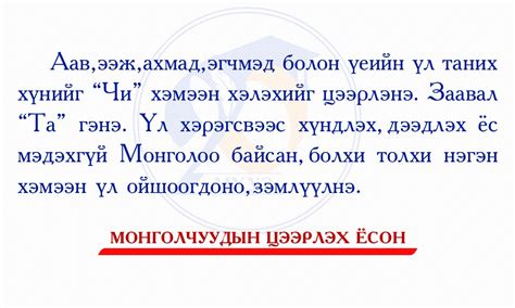 Эх хэл соёл Монголчуудын цээрлэх ёс