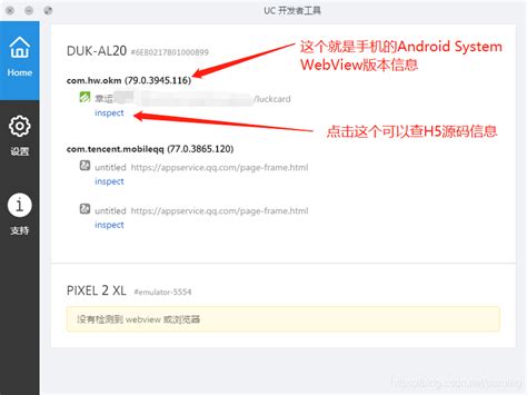 混合app Webview自动化测试mobilecapabilitytypeapp Csdn博客