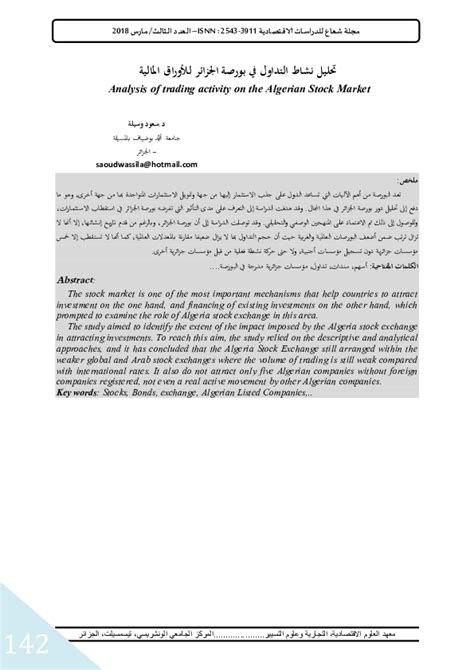 Pdf تحليل نشاط التداول في بورصة الجزائر للأوراق المالية