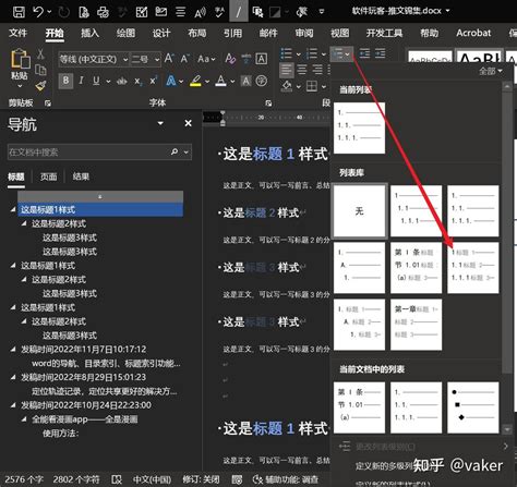 Word的导航、目录索引、标题索引功能全解——非常适合作为个人笔记本使用，相比云笔记，可任性加入图片依然流畅运行 知乎