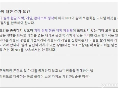 돈 버는 용도는 금지 구글 플레이 Nft 게임 제한적 허용 모바일 게임 정보