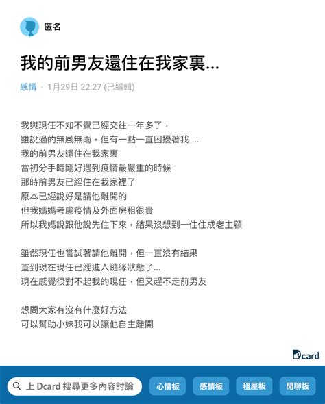 Dcard 分手很久了 但前男友還賴在我家不走🥲 怎麼趕？👉dcardlinkatp9n2