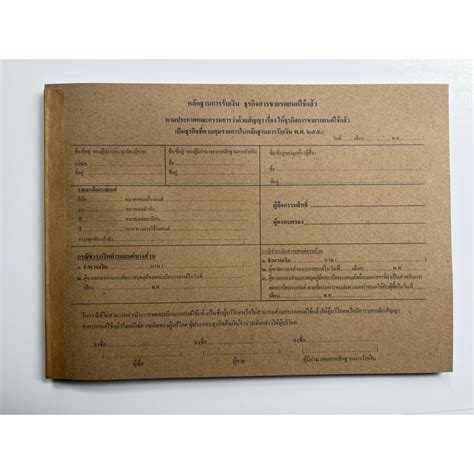 หลักฐานการรับเงิน ธุรกิจรถยนต์ใช่แล้ว 1 เล่ม100 แผ่น50 ชุด ก็อปปี้ในตัว Shopee Thailand