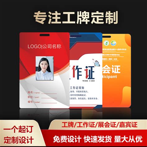 pvc工作证定制人像卡参展证工牌吊牌胸卡制作厂牌感应ic卡门禁卡 虎窝淘