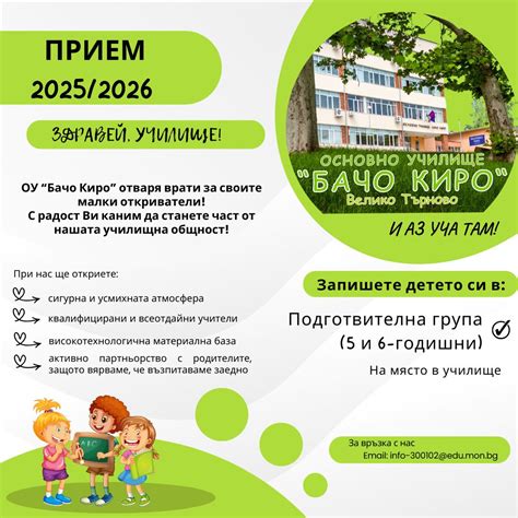 ОУ Бачо Киро ОУ Бачо Киро Added A New Photo