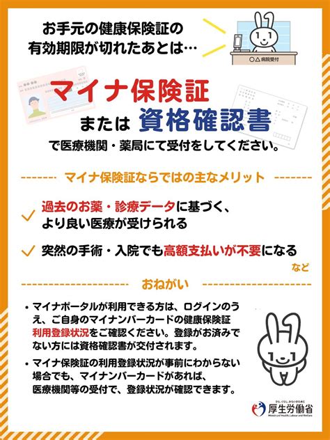 厚生労働省 【健康保険証に関する重要なお知らせ】 Facebook