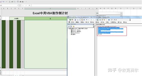如何用vba在excel中制作一个倒计时显示窗口 知乎