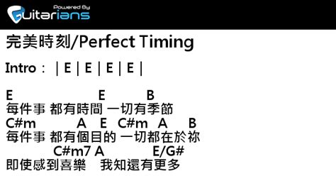約書亞樂團 完美時刻perfect Timing 結他譜 Chord譜 吉他譜 曲 約書亞樂團 詞 約書亞樂團