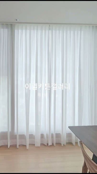 듀얼커튼으로 공간의 품격을 높이세요 속커튼과 겉커튼의 조화로 스타일을 완성합니다🌿금남로에스클래스제니스 광주커튼 광주커텐