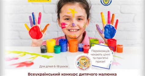 Конкурс дитячого малюнка