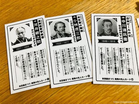 米百俵まつり長岡の先人カード24枚コンプリートしたよ にいがたらいふ