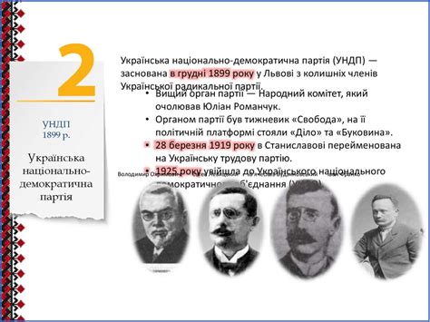 Ідеї автономії та самостійності в програмах українських політичних партій Практична робота №8