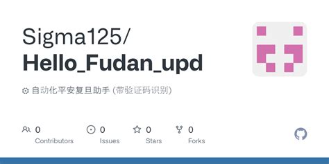 GitHub Sigma Hello Fudan upd 自动化平安复旦助手 带验证码识别