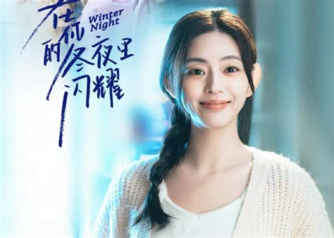 在你的冬夜里闪耀今日开播 王薇饰演女二号米蓝 360娱乐你开心就好
