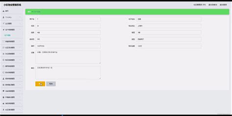 Java计算机毕业设计小区物业管理系统（附源码、数据库）java项目小区物业管理系统并连接数据库 Csdn博客