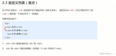 html列表标签 csdn博客