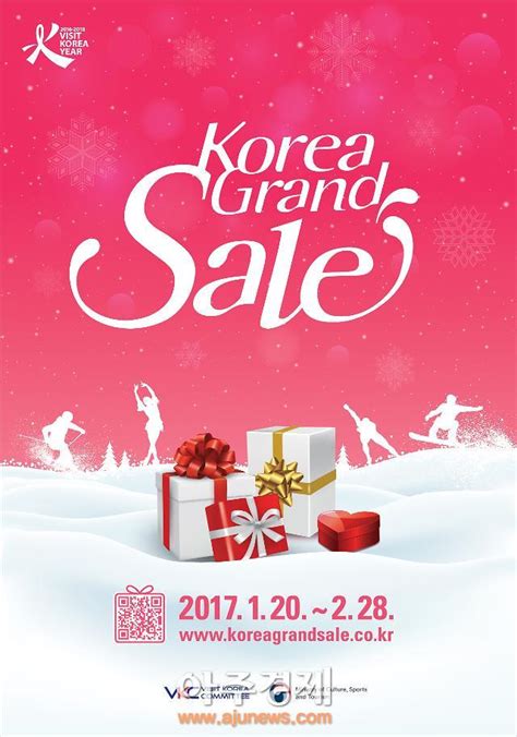 경북도 쇼핑관광축제 ‘2017 코리아그랜드세일 개최 아주경제