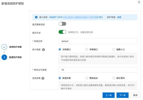 流控规则
