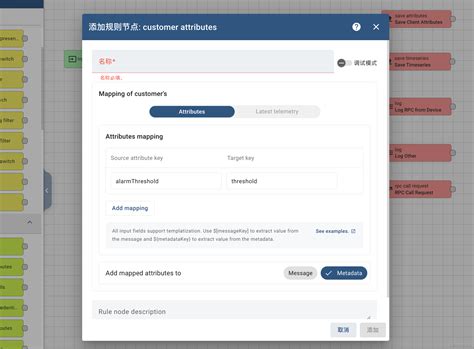 thingsboard规则链：customer attributes节点详解 thingsboard规则链customer