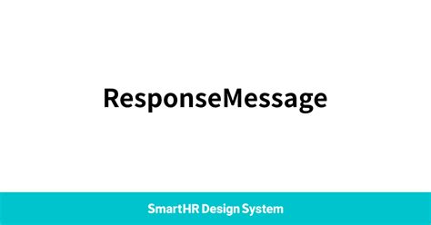 Responsemessage コンポーネント Smarthr Design System