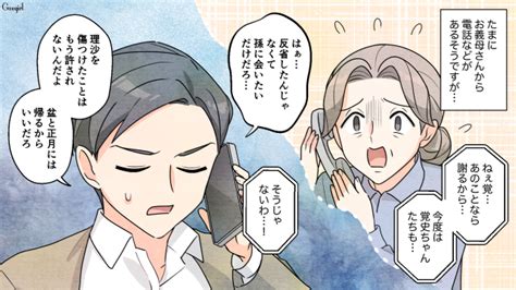 【スカッと漫画】「あ～行きたくない！」帰省するたびにイラつく義実家の話【第3話】 女子力アップcafe Googirl