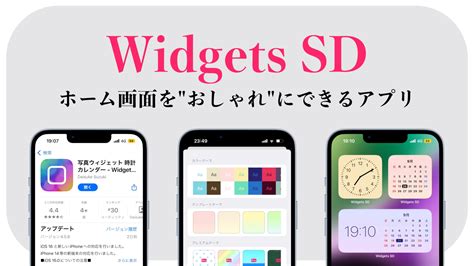 ウィジェットアプリ「widgets Sd」の使い方を徹底解説！透明や写真の設定も出来る！ あぷりずむ