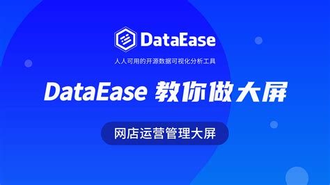 Dataease 直播合集