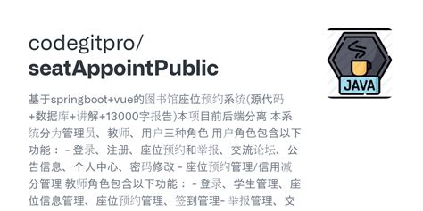 Github Codegitproseatappointpublic 基于springbootvue的图书馆座位预约系统源代码