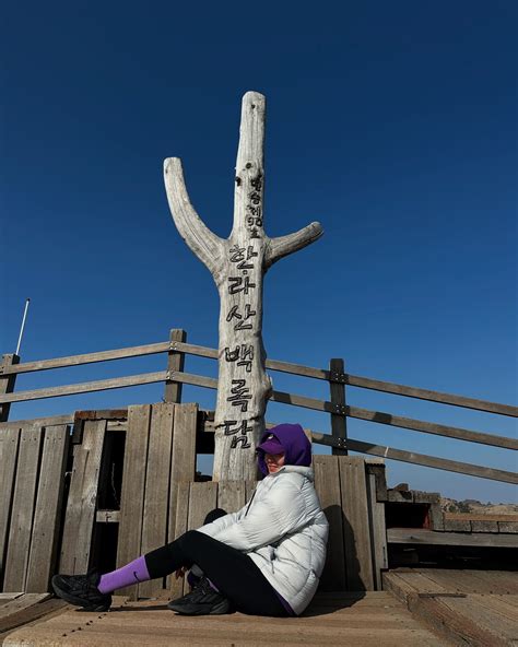 Leeeee Bb 한라산 백록담🏔️ 한라산은 이미 여러번 갔었지만 날씨영향으로 백록담까지 갈 수 없었다 😇 드디어 대망의 백록담을 마주한 날 ️ 사실 올라가다가