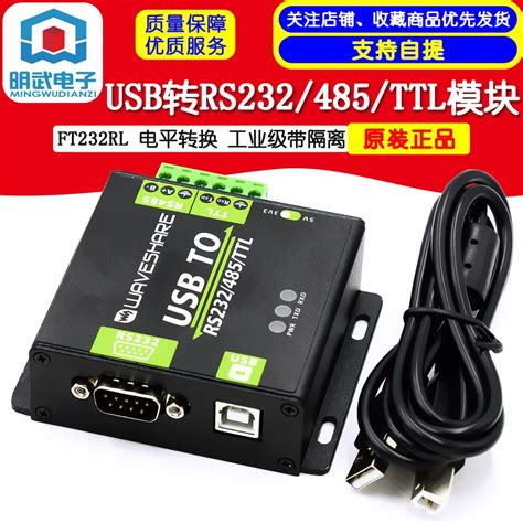 速發🚀 開統編 Usb轉rs232rs485ttl Uart通信模塊 串口雙向 工業級帶隔離 蝦皮購物