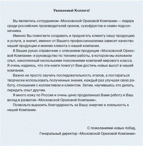 Письмо о новом сотруднике для коллектива образец