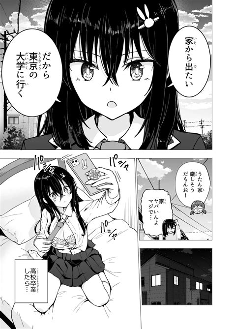 パパ活はじめました3 ～裏アカjk編1～ 同人誌 エロ漫画 Nyahentai