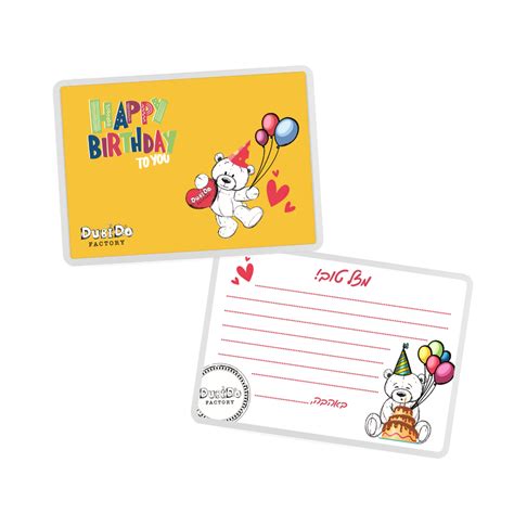 כרטיס ברכה ליום ההולדת דובידו פקטורי בובות בעיצוב אישי