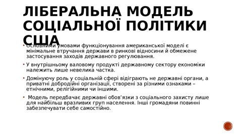 Соціальна політика США презентация онлайн