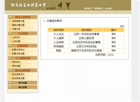 java jsp servlet sqlserver博客系统 代码 当牛作码