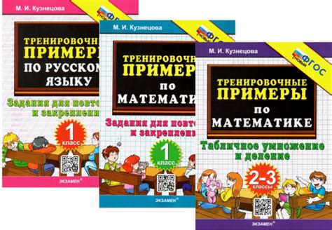 Тренировочные примеры. Задания для повторения и закрепления. 1 класс ...