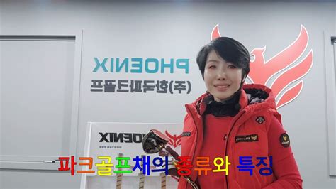 파크골프 미녀파크골퍼 방화영 제3탄 파크골채의 종류와 특징 어떤채가 좋은채일까요 파크골프 파크골프스윙 파크골프 파크골프