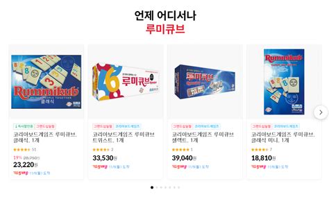 11번가 코리아보드게임즈 루미큐브할리갈리 등 할인 모음 다양 무료 포텐 터짐 최신순 에펨코리아