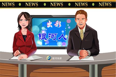 出彩银河人64王妞子中华文化传播使者中国猫妞 银河悦读