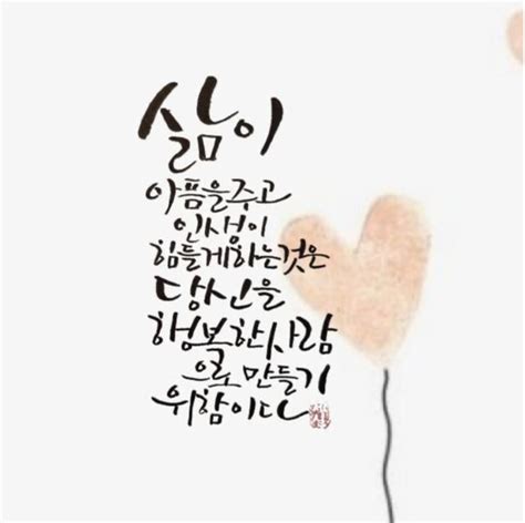 Pin De Sandra En 삶의 교훈 인용구