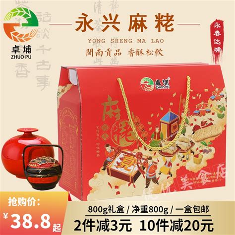 福建闽南特产小吃永春卓埔麻粩传统手工糕点咸葱花生麻佬800g礼盒永春优优美食