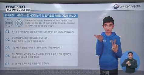 장애인 위한 수어 아바타 코로나19 방역 지침 전달